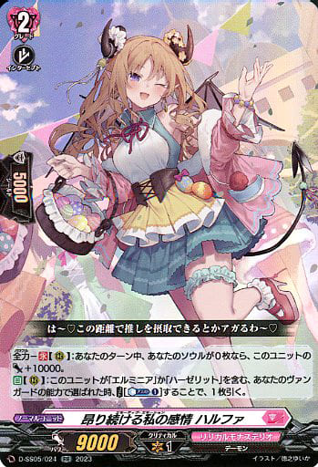 D-SS05/024 [RR] : My emotions continue to rise. Harfa | Toy Hobby | Suruga-ya.com