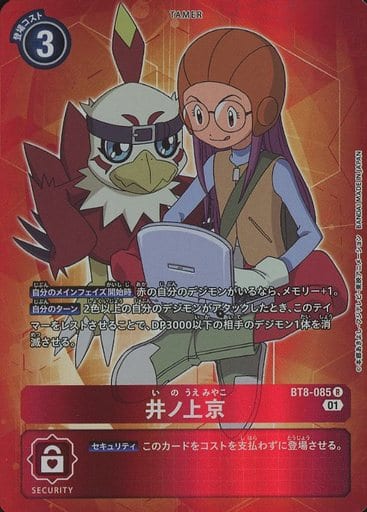 BT8-085 [R] : Kyo Inoe (new illustration version) | Toy Hobby | Suruga-ya.com