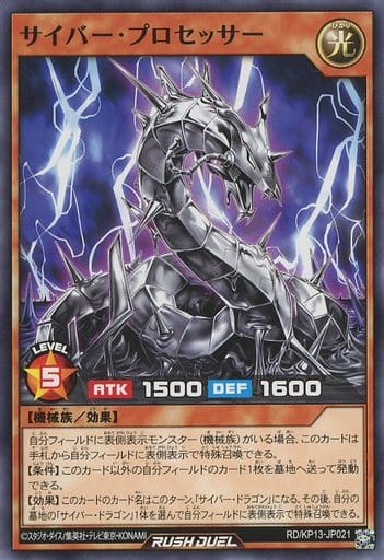 駿河屋 - RD/KP13-JP021[N]：サイバー・プロセッサー（遊戯王ラッシュデュエル）