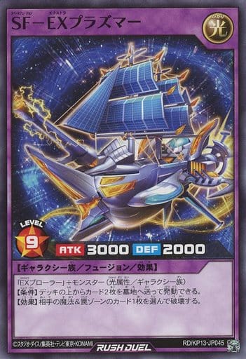 RD/KP13-JP045 [N] : SF-EX Plasma | Toy Hobby | Suruga-ya.com