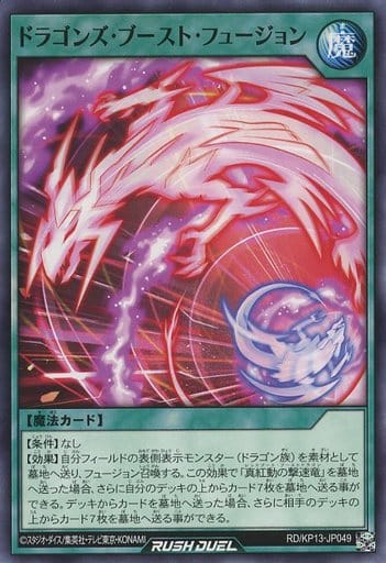 RD/KP13-JP049 [N] : Dragons Boost Fusion | Toy Hobby | Suruga-ya.com