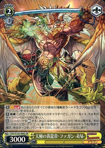 PAD/S105-006S [Super Rare] : (Joro) Ten Kiwami-no-Ki Ryutei Fagan -RAI ...