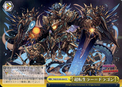 PAD/S105-024 [CC] : Super Reincar-Dragon | Toy Hobby | Suruga-ya.com