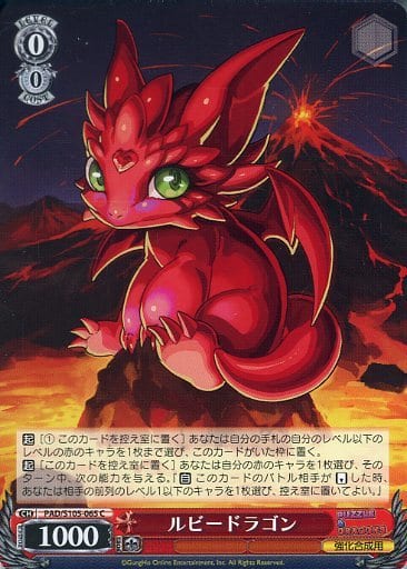 PAD/S105-065 [C] : Ruby Dragon | Toy Hobby | Suruga-ya.com
