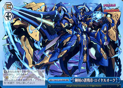 PAD/S105-099R [RRR] : Royal Oak, the Emperor of Fierce Battle of the ...