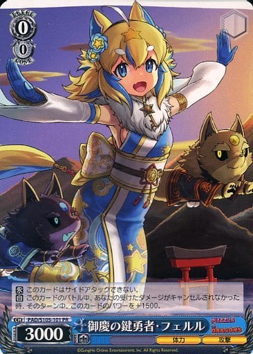 PAD/S105-101 [PR] : Gokei's Key Hero Ferul / [Booster Pack Puzzle ...