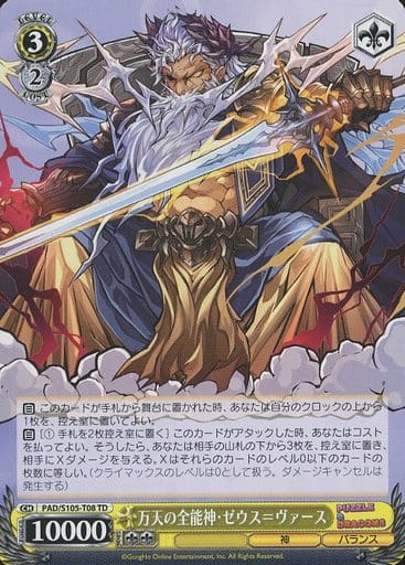 PAD/S105-T08 [TD] : Zeus-Vaz, Almighty God of Heaven | Toy Hobby ...
