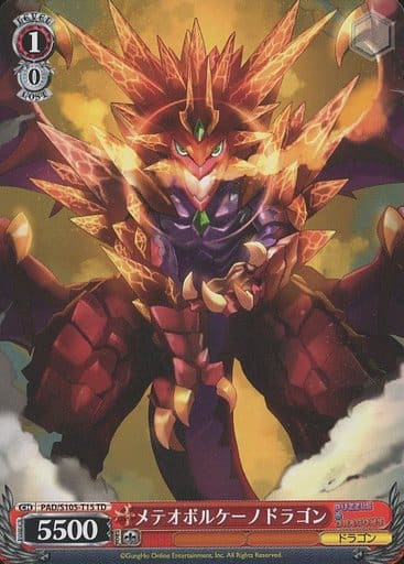 PAD/S105-T15 [TD] : Meteor Volcano Dragon | Toy Hobby | Suruga-ya.com
