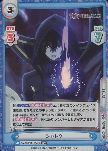 Rivers for you/TD + / CH / Trial Deck "I want to be a hidden power ...