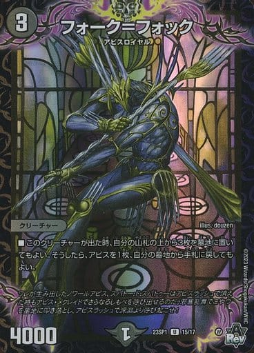 DUEL MASTERS / U / Dark / [DM23-SP1] Start WIN Super Deck : The Infernal Attack of the Depths 15 ...