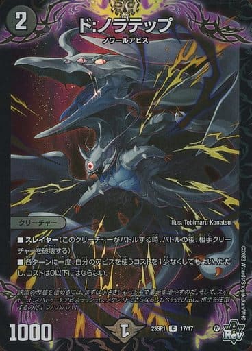 DUEL MASTERS / C / Dark / [DM23-SP1] Start WIN Super Deck : The Infernal Attack of the Depths 17 ...