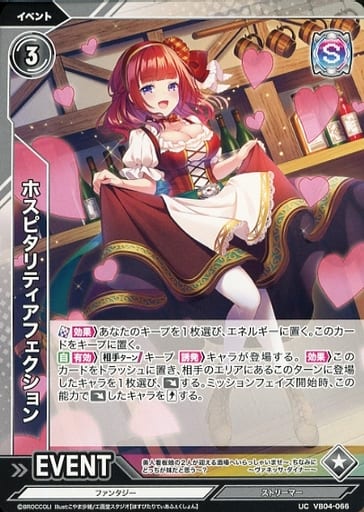 Vividz (ビビッヅ) / UC-Event / Booster pack 4th "Fantasy : Encounter" VB04-066 [UC] : Hospitality ...