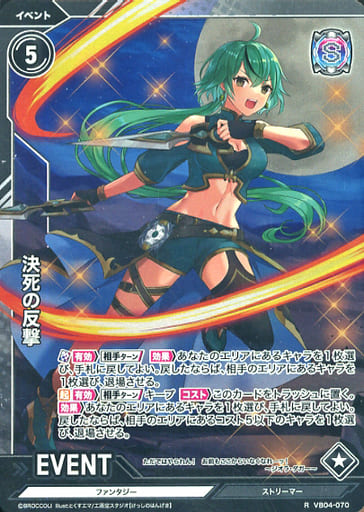 Vividz (ビビッヅ) / R / Event / Booster Pack 4th "Fantasy : Encounter" VB04-070 [R] : Desperate ...