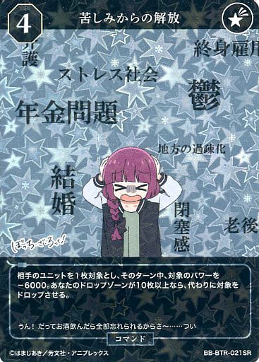 駿河屋 - BB-BTR-021SR[SR]：苦しみからの解放（ビルディバイド）