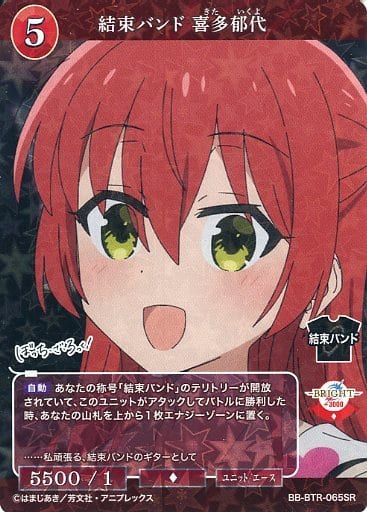 駿河屋 - BB-BTR-065SR[SR]：結束バンド 喜多郁代（ビルディバイド）