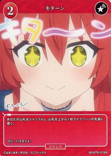 駿河屋 - BB-BTR-076N[N]：キターン（ビルディバイド）