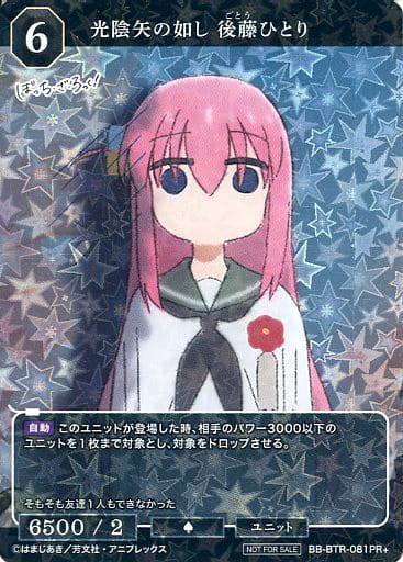 BB-BTR-081PR + [PR +] : Time flies like an arrow Hitto Goto / [Booster pack box special] | Toy ...