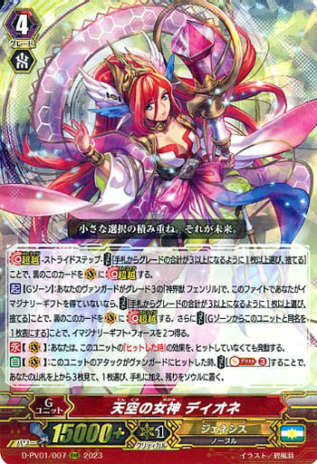 D-PV01/007 [RRR] : Dione, Goddess of Heaven | Toy Hobby | Suruga-ya.com