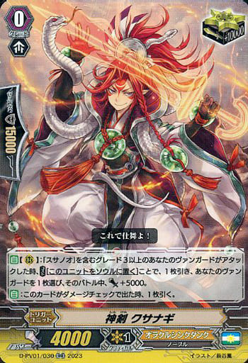 Vanguard / RR / Trigger Unit / History Collection D-PV01/030 [RR ...