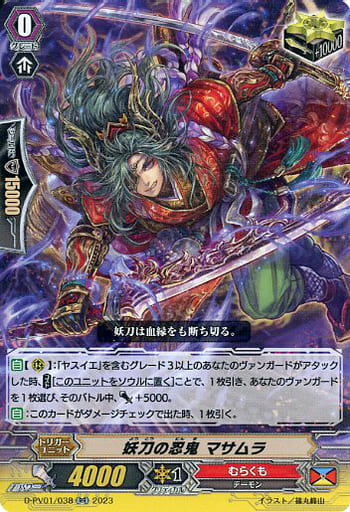 D-PV01/038 [RR] : Masamura, Shinobi no Shinobi | Toy Hobby | Suruga-ya.com