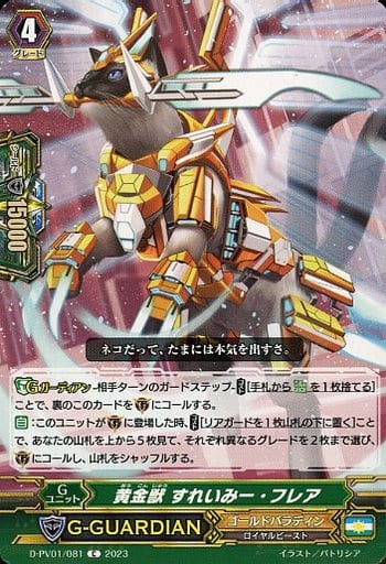 D-PV01/081 [C] : Golden Beast, Blume Flare | Toy Hobby | Suruga-ya.com