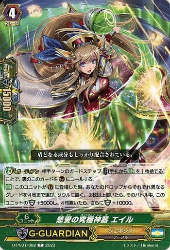 Vanguard / C/G-Unit / History Collection D-PV01/082 [C] : Eyl, the Ultimate God of Mercy | Toy ...