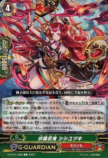 Vanguard / C/G-Unit / History Collection D-PV01/086 [C] : Fukuma Shinobi シシユヅキ | Toy Hobby ...