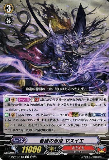 Vanguard / C / Normal Unit / History Collection D-PV01/110 [C] : Chasen no Shinobi Yasuie | Toy ...