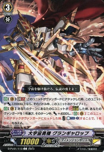 Vanguard / C / Normal Unit / History Collection D-PV01/113 [C] : Grand Gallop Space Flyer | Toy ...