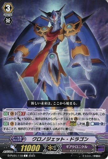 Vanguard / C / Normal Unit / History Collection D-PV01/118 [C] : Chronojet Dragon | Toy Hobby ...