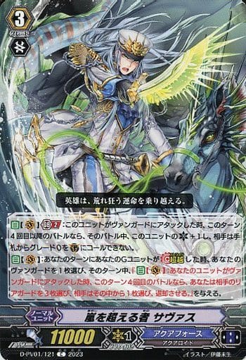 Vanguard / C / Normal Unit / History Collection D-PV01/121 [C] : The Conqueror of Storm サヴァス ...