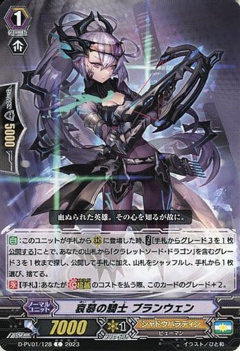 Vanguard / C / Normal Unit / History Collection D-PV01/128 [C] : The Knight of of Lamentation ...