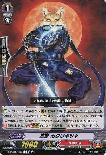 Vanguard / C / Normal Unit / History Collection D-PV01/132 [C] : Shinobazu Katari Fox | Toy ...