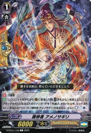 Vanguard / C / Normal Unit / History Collection D-PV01/150 [C] : Mediator Amenosagiri | Toy ...