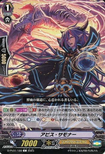 Vanguard / C / Normal Unit / History Collection D-PV01/180 [C] : The Abyss Samoner | Toy Hobby ...