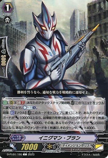 Vanguard / C / Normal Unit / History Collection D-PV01/195 [C] : イニグマン Bran | Toy Hobby | Suruga ...