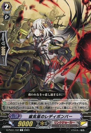 Vanguard / C / Normal Unit / History Collection D-PV01/197 [C] : Lady Bomber of Magnetic Storm ...