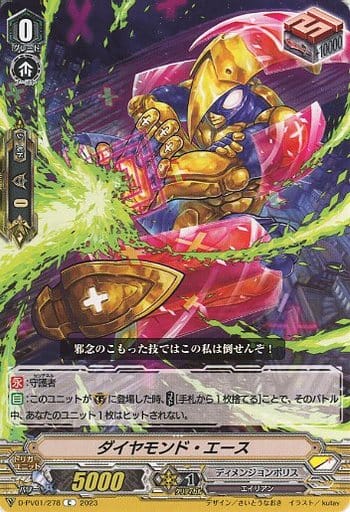 Vanguard / C / Trigger Unit / History Collection D-PV01/278 [C] : Diamond Ace | Toy Hobby ...