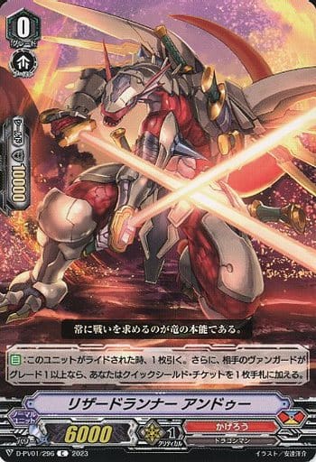 Vanguard / C / Normal Unit / History Collection D-PV01/296 [C] : Lizard Runner Undo | Toy Hobby ...