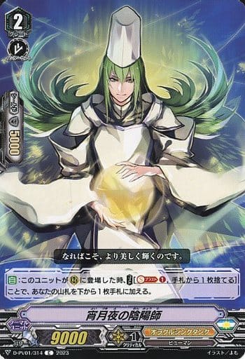 Vanguard / C / Normal Unit / History Collection D-PV01/314 [C] : Onmyoji of the evening ...