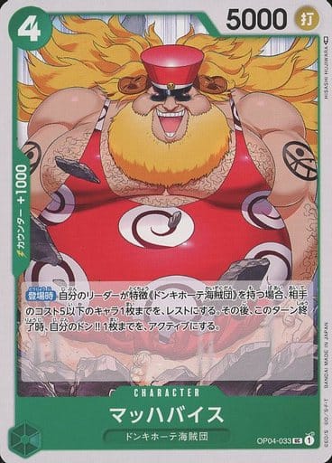 ONE PIECE Trading Card Game / UC-Character / Kingdom of Intrigue [OP-04 ...