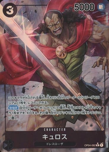 ONE PIECE Trading Card Game / R/CHARACTER / Kingdom of Intrigue [OP-04 ...
