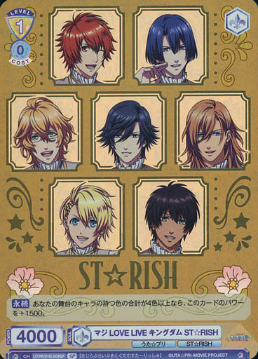 UTPR/01B-004SP [SP] : (Holo) Maji Love Live KINGDOM ST ☆ Rish (Gold hot stamping) | Toy Hobby ...