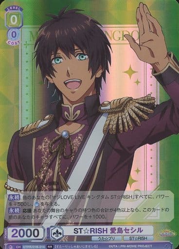 UTPR/01B-014 [RR] : ST ☆ LISH Cecil Aijima | Toy Hobby | Suruga-ya.com