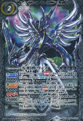 Battle Spirits / Contract-X / Contract-Spirit / Contract-Part : World ...