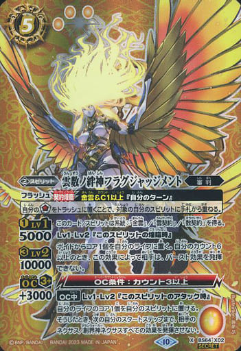 BS64-X02 [X] : Kansu no Kizuna Kami Flag Judgment (SECRET) | Toy Hobby | Suruga-ya.com