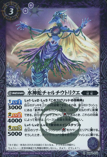 BS64-014 [R] : Suijin Snake チャルチウトリクエ | Toy Hobby | Suruga-ya.com