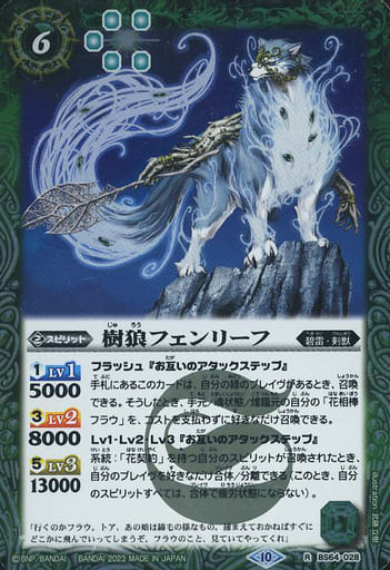 BS64-028 [R] : Wolf Fenleaf | Toy Hobby | Suruga-ya.com