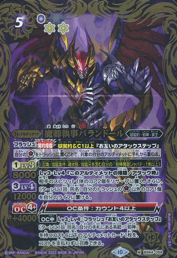 Battle Spirits / M / Ultimate / Contracts : : World Chapter 1 Sedge BS64-059 [M] : Makyō ...