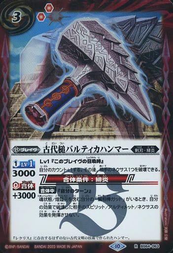 BS64-063 [R] : Ancient Hammer Baltika Hammer | Toy Hobby | Suruga-ya.com